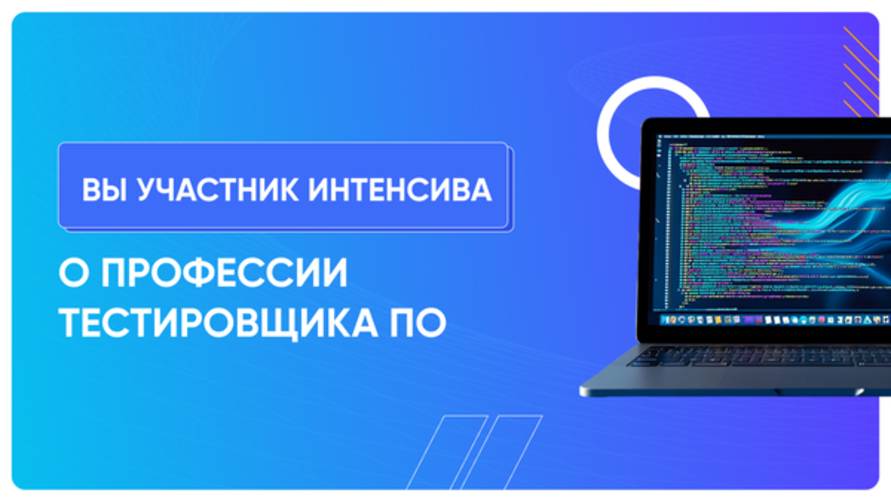 ТЕСТИРОВЩИК ПО
