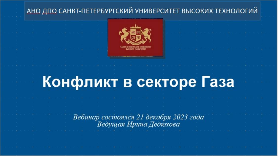 Конфликт в секторе Газа (2023)