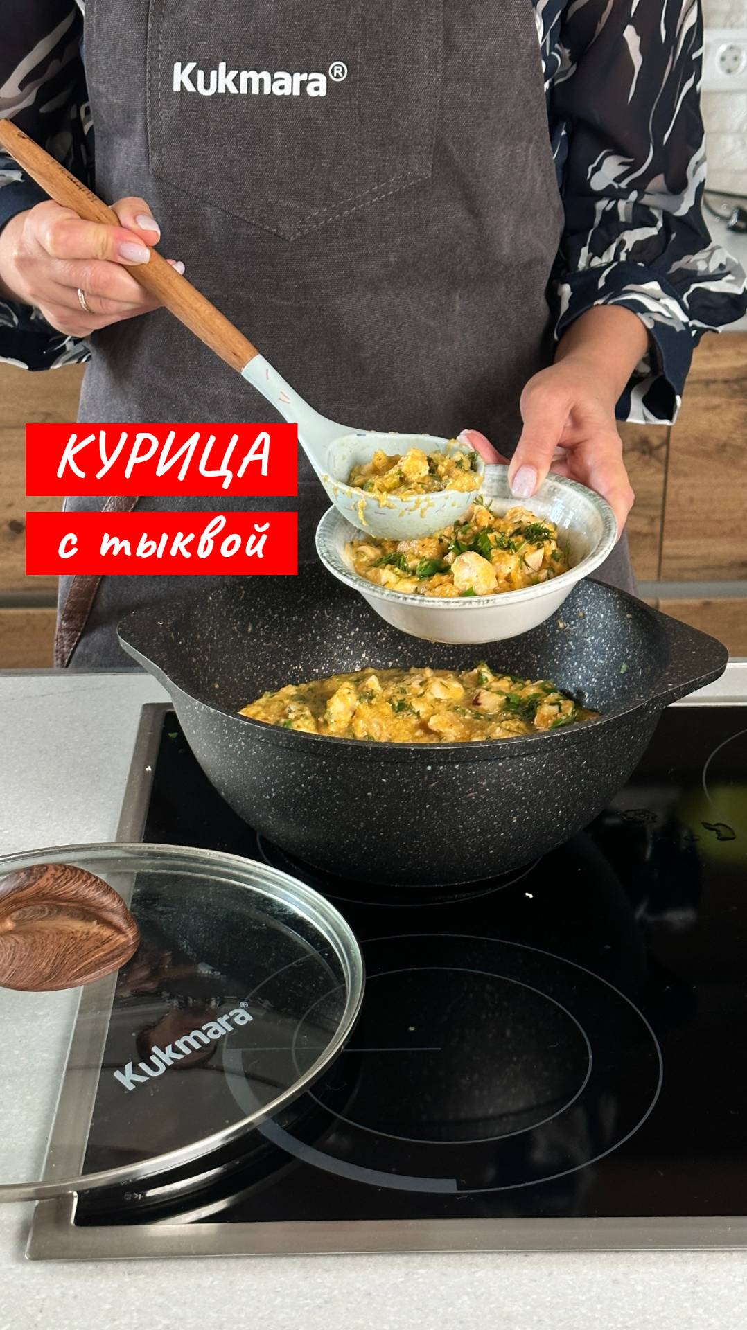 Куриное филе с тыквой в сметанном соусе | Рецепт от Kukmara