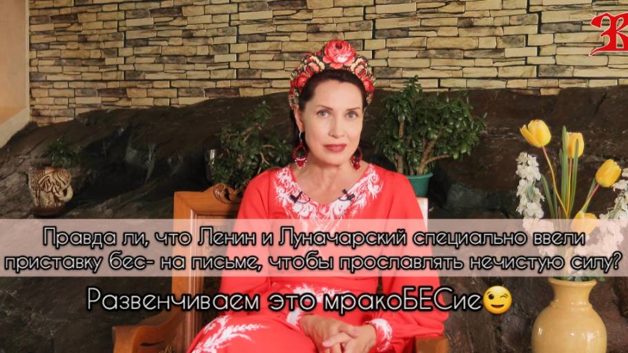 Правда ли, что Ленин и Луначарский  ввели приставку бес- на письме, чтобы прославлять нечесть?