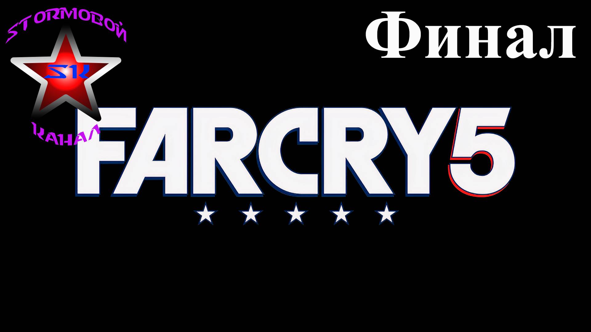 Far Cry 5 прохождение и обзор на Русском Финал | Фар Край 5 | Walkthrough | Стрим