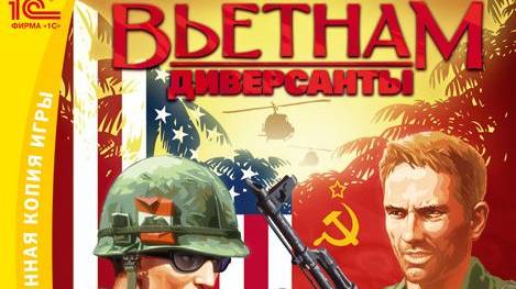 Прохождение: Диверсанты Вьетнам (2011)г #6