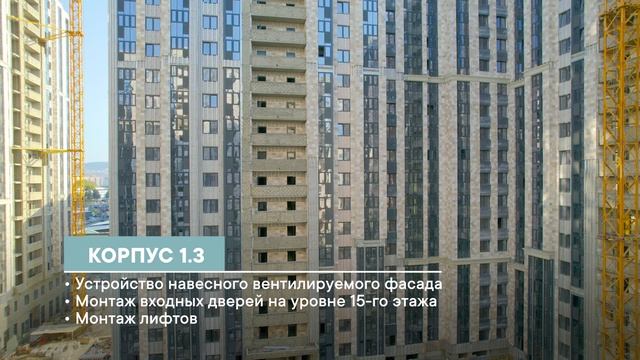 ЖК "Центральный" август 2025