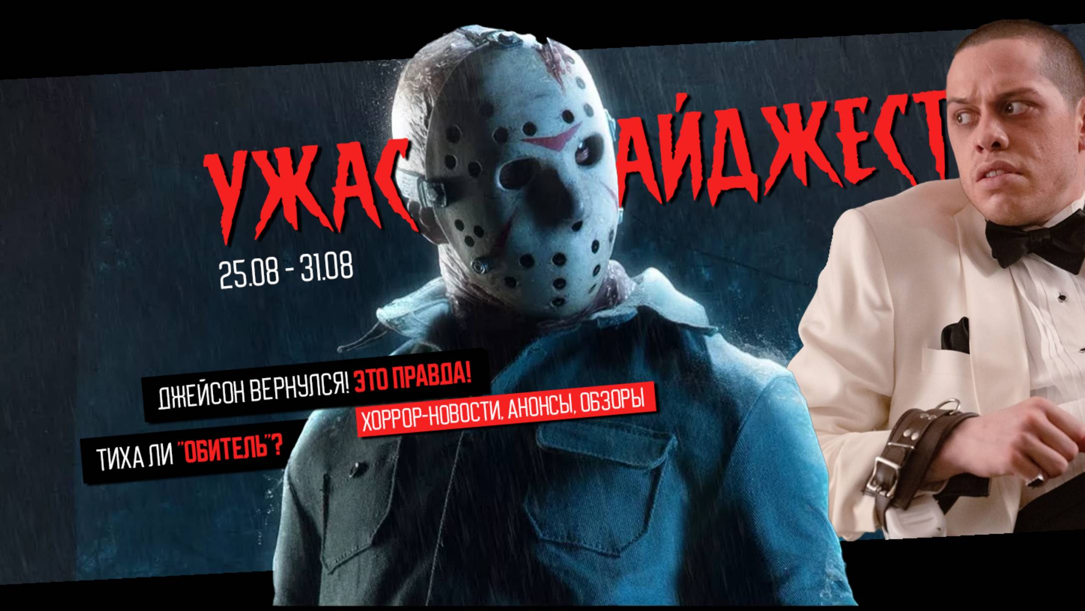 Яблоки и ДЖЕЙСОН, Астрал - НЕ АСТРАЛ ● 10 фильмов УЖАСОВ и сериалов в ДАЙДЖЕСТЕ