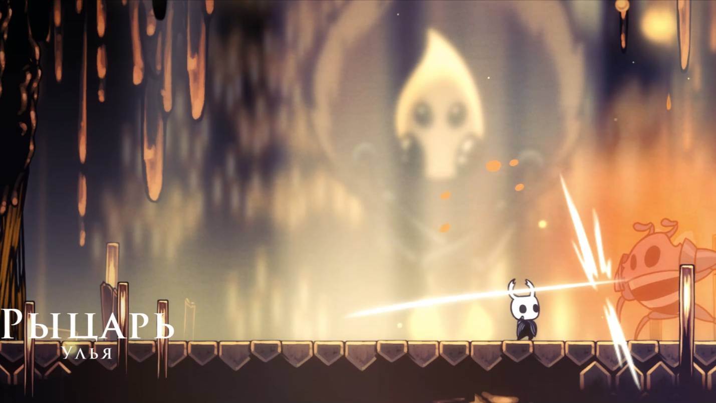 Hollow Knight  - Рыцарь улья