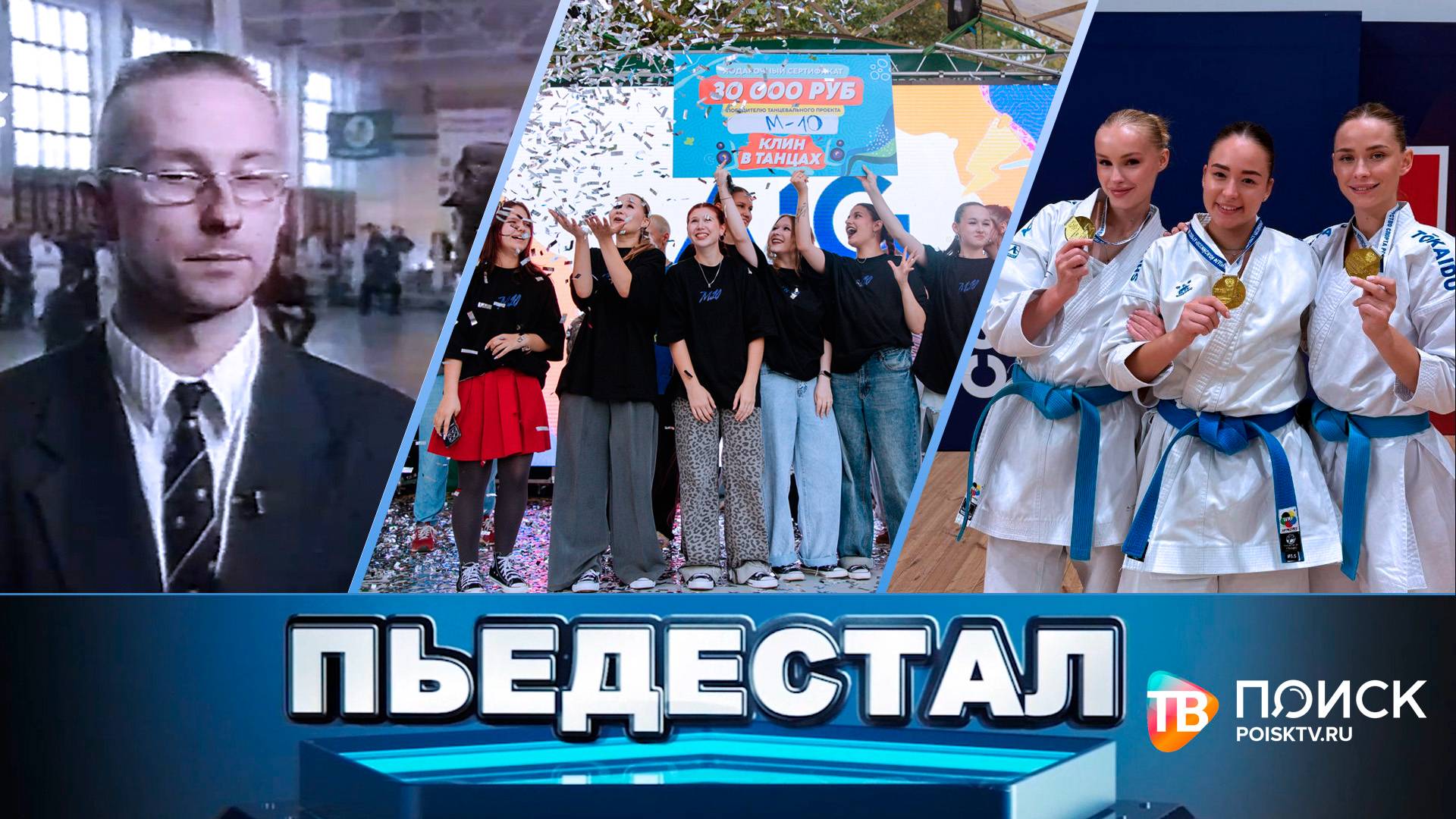 Клин. Пьедестал 06.09.25