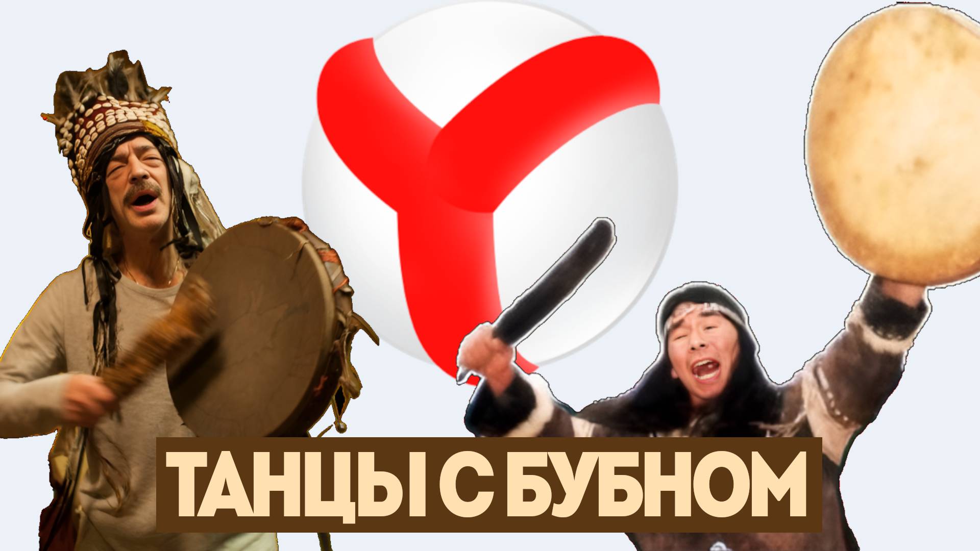 Танцы с Бубном в Яндекс Браузере: Как Скрыть Почту и Личные Данные в Yandex Browser 2025