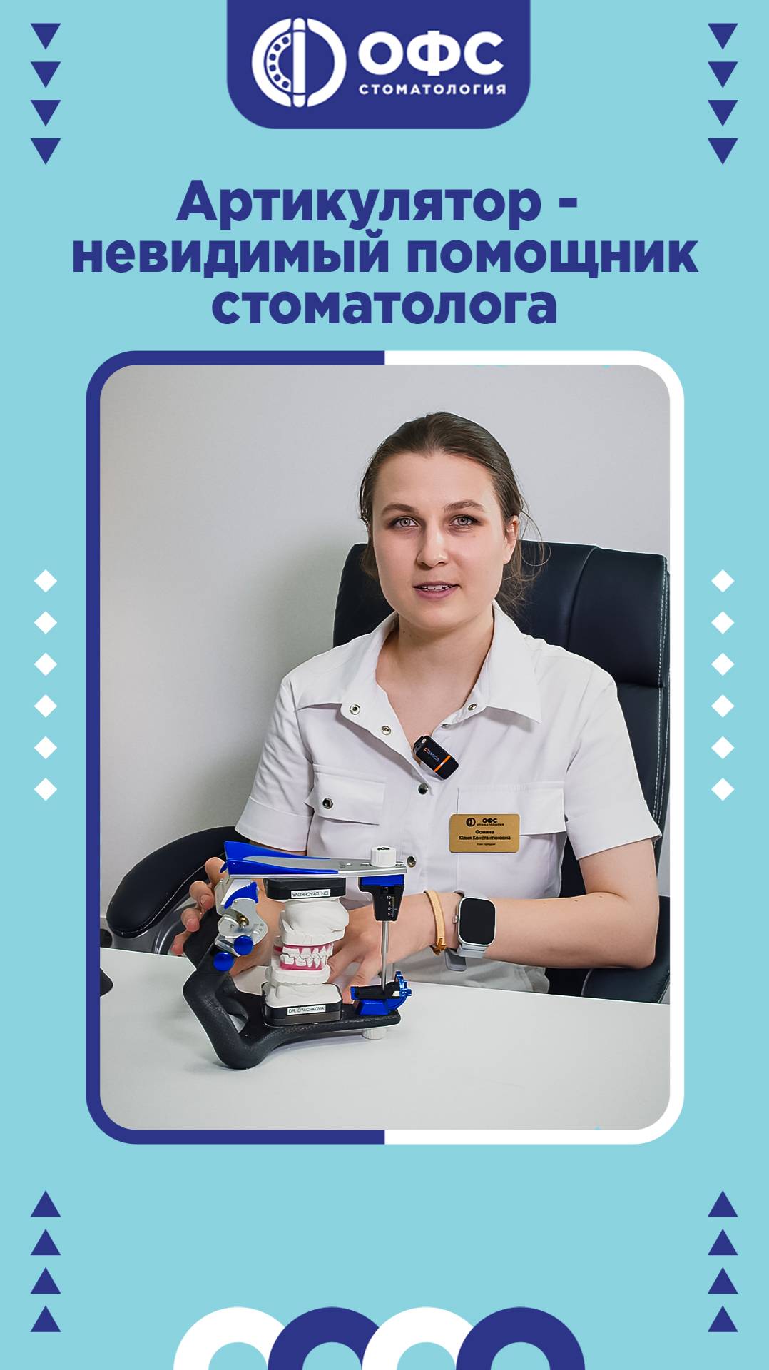 Артикулятор - невидимый помощник стоматолога