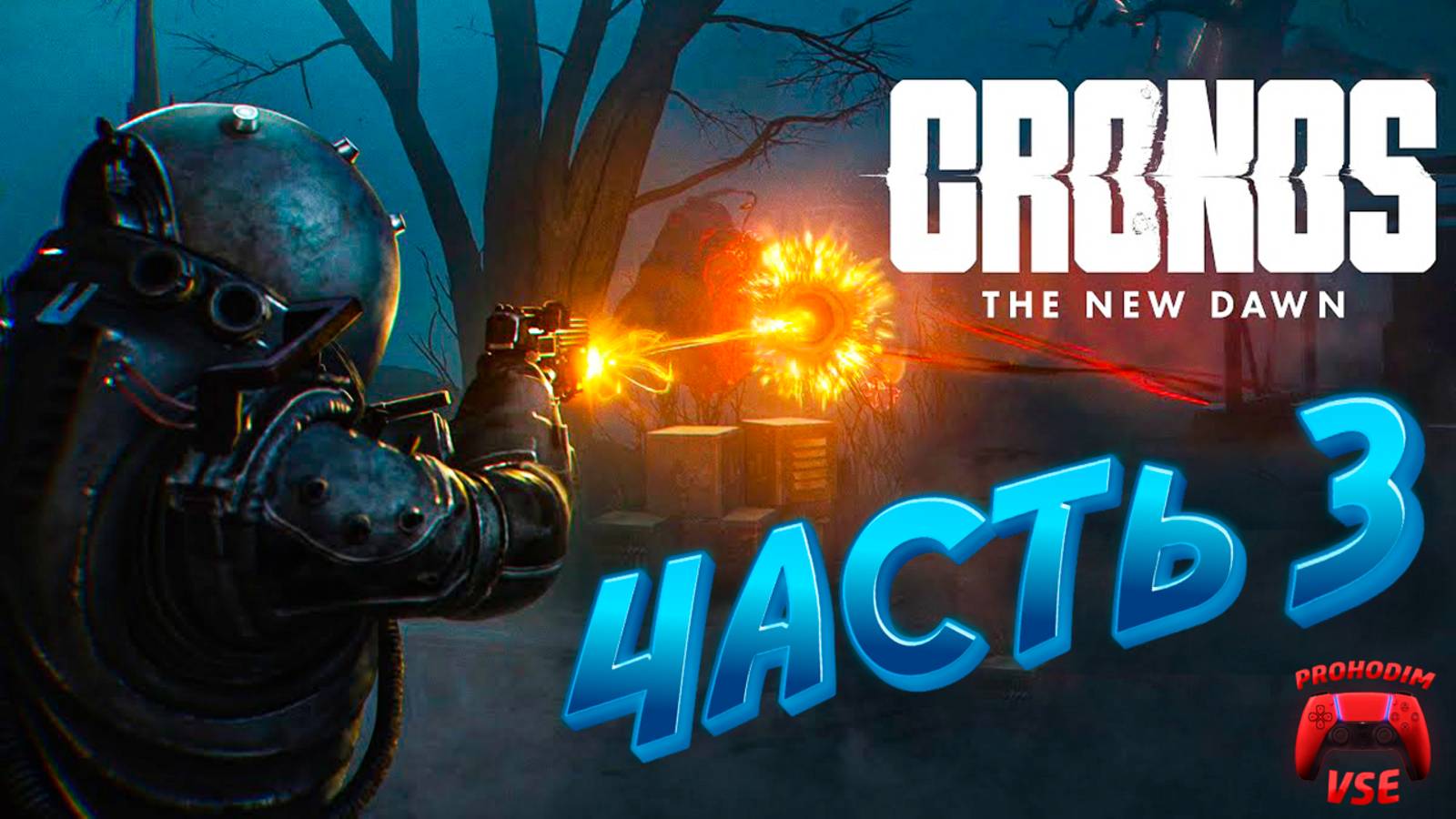 CRONOS ПРОХОЖДЕНИЕ 3 \ PS5 \ FullHD