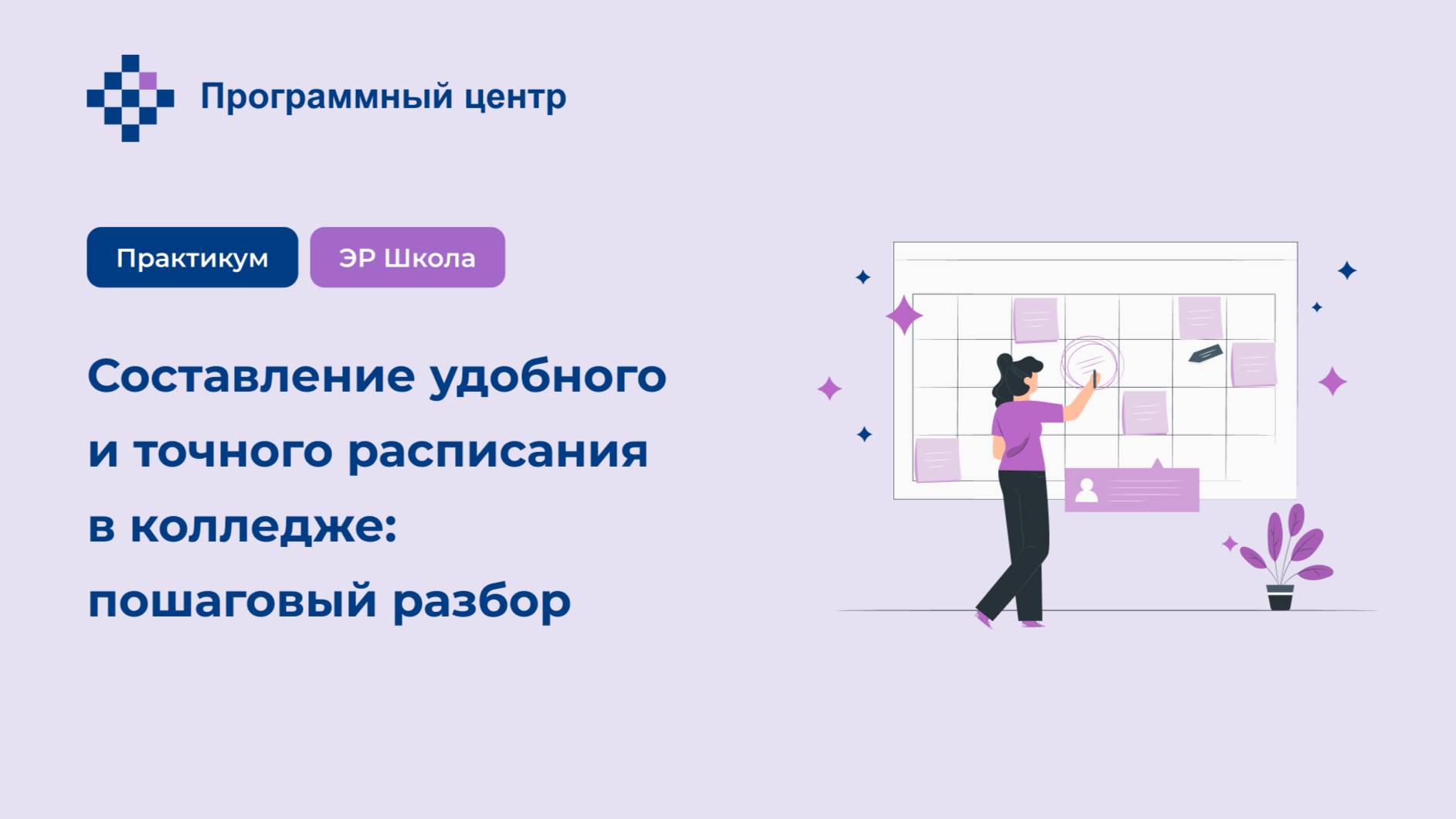 Составление удобного и точного расписания в колледже: пошаговый разбор