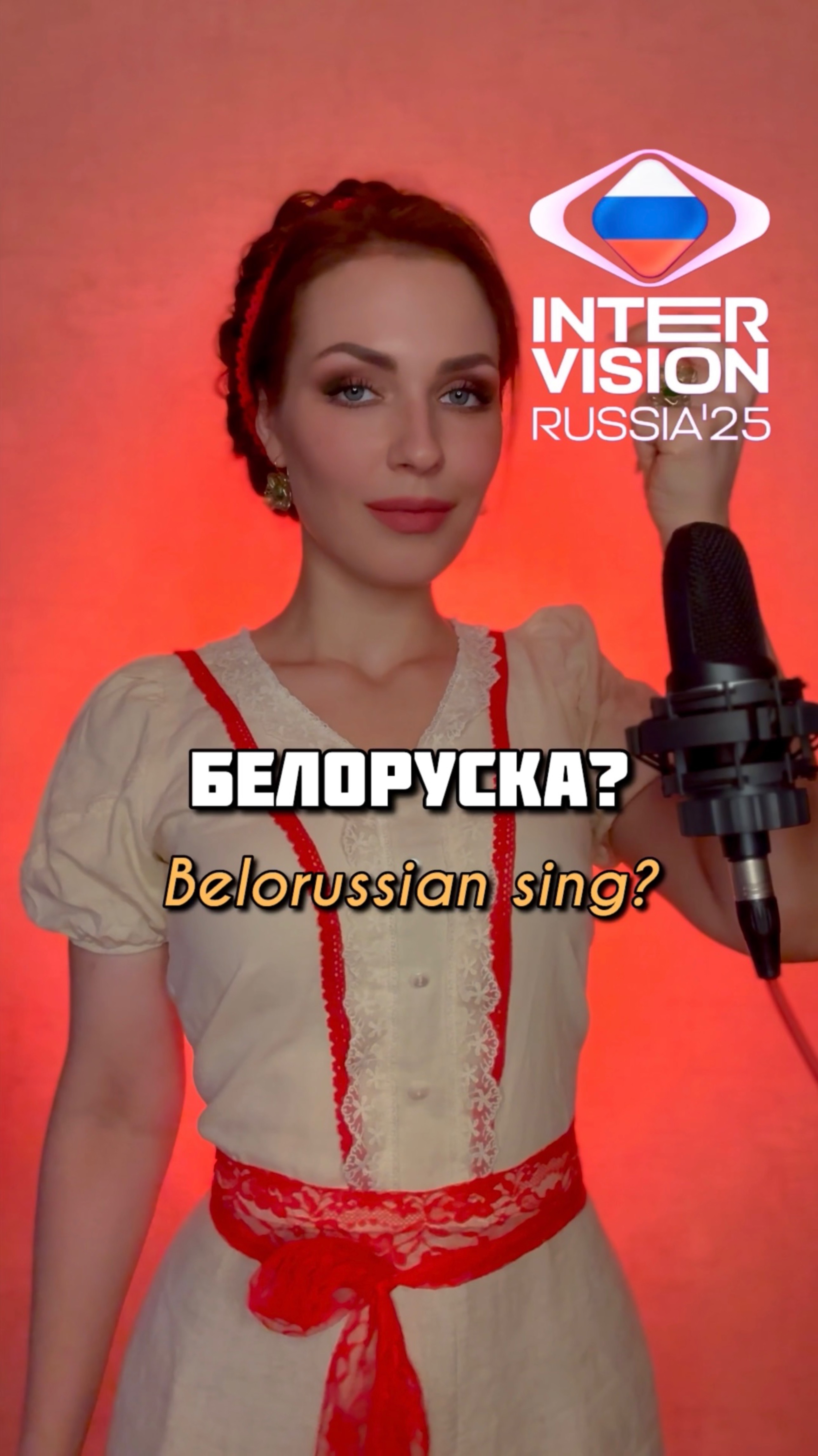 КАК ПОЕТ БЕЛОРУСКА?😍 #КакОнаПоет #Интервидение