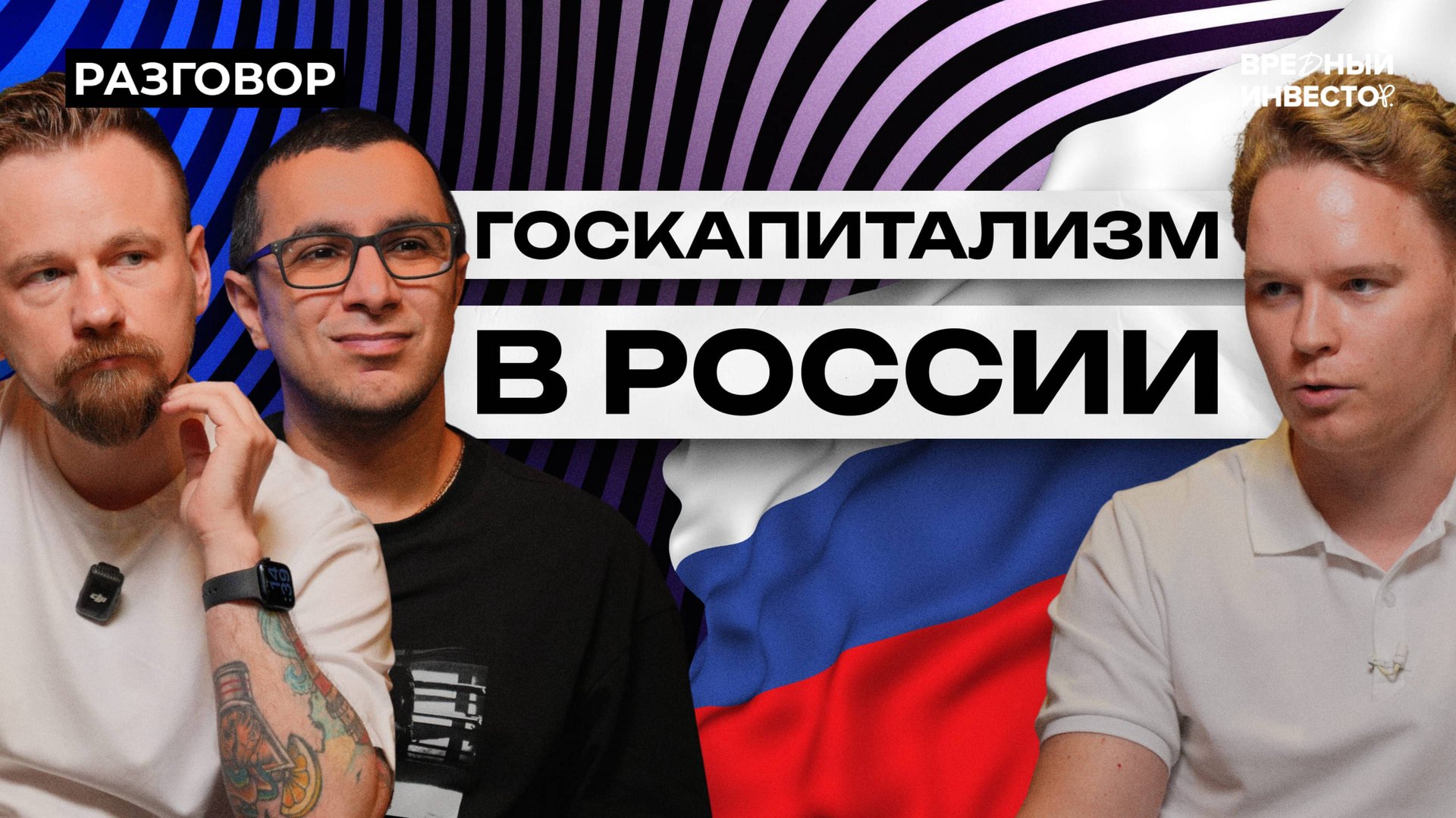 Что делать частному инвестору в ближайший год? || Вредные беседы