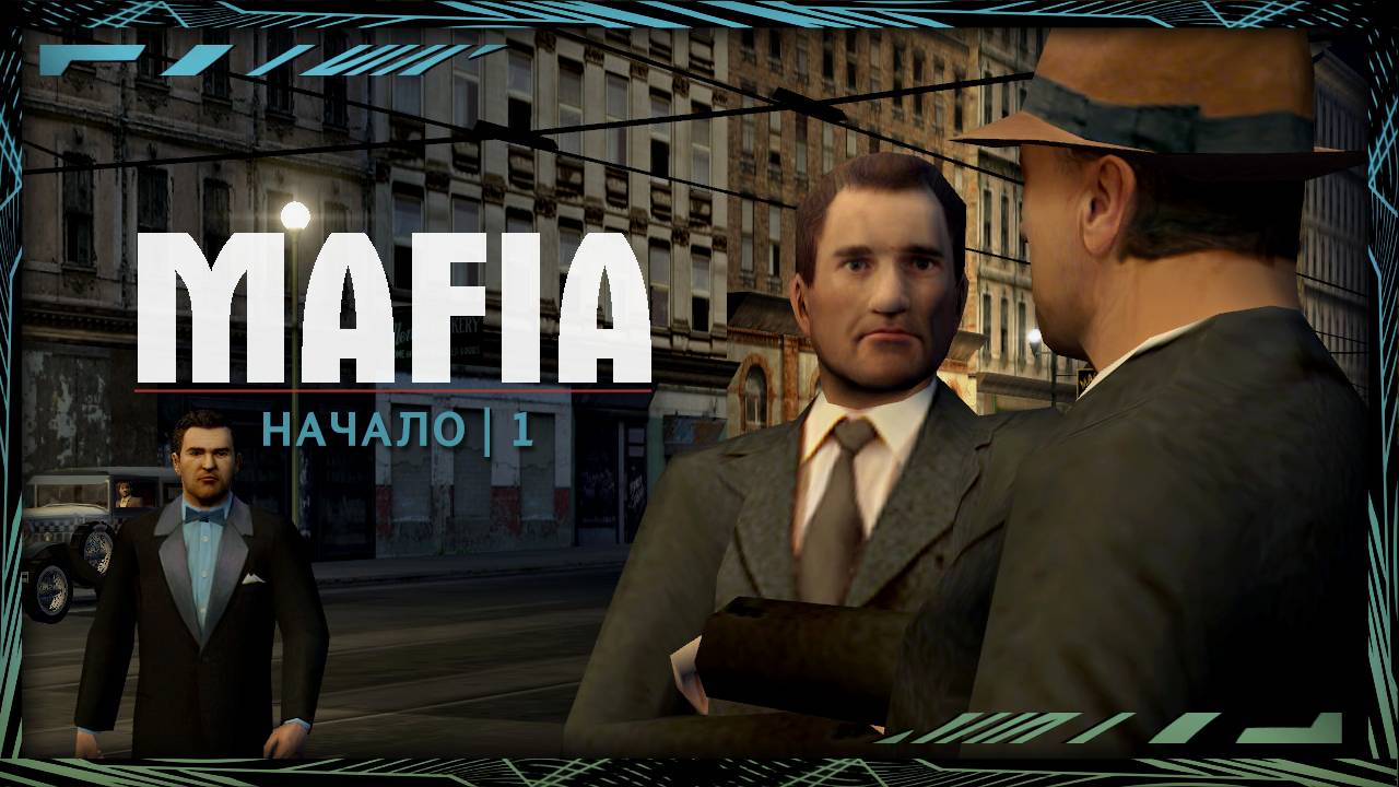 Mafia | Прохождение | PlayStation2 | №1