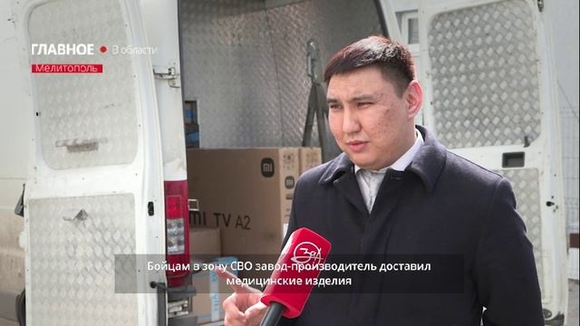 Предприятие "ГЕО МЕД" - поддержка Запорожского фронта ("Za TV" Мелитополь, Запорожье, 2024 год)