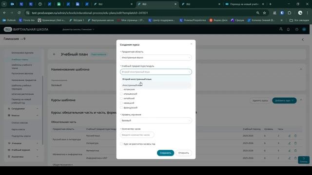 Электронный журнал. Переход на новый учебный год 06.08.2025