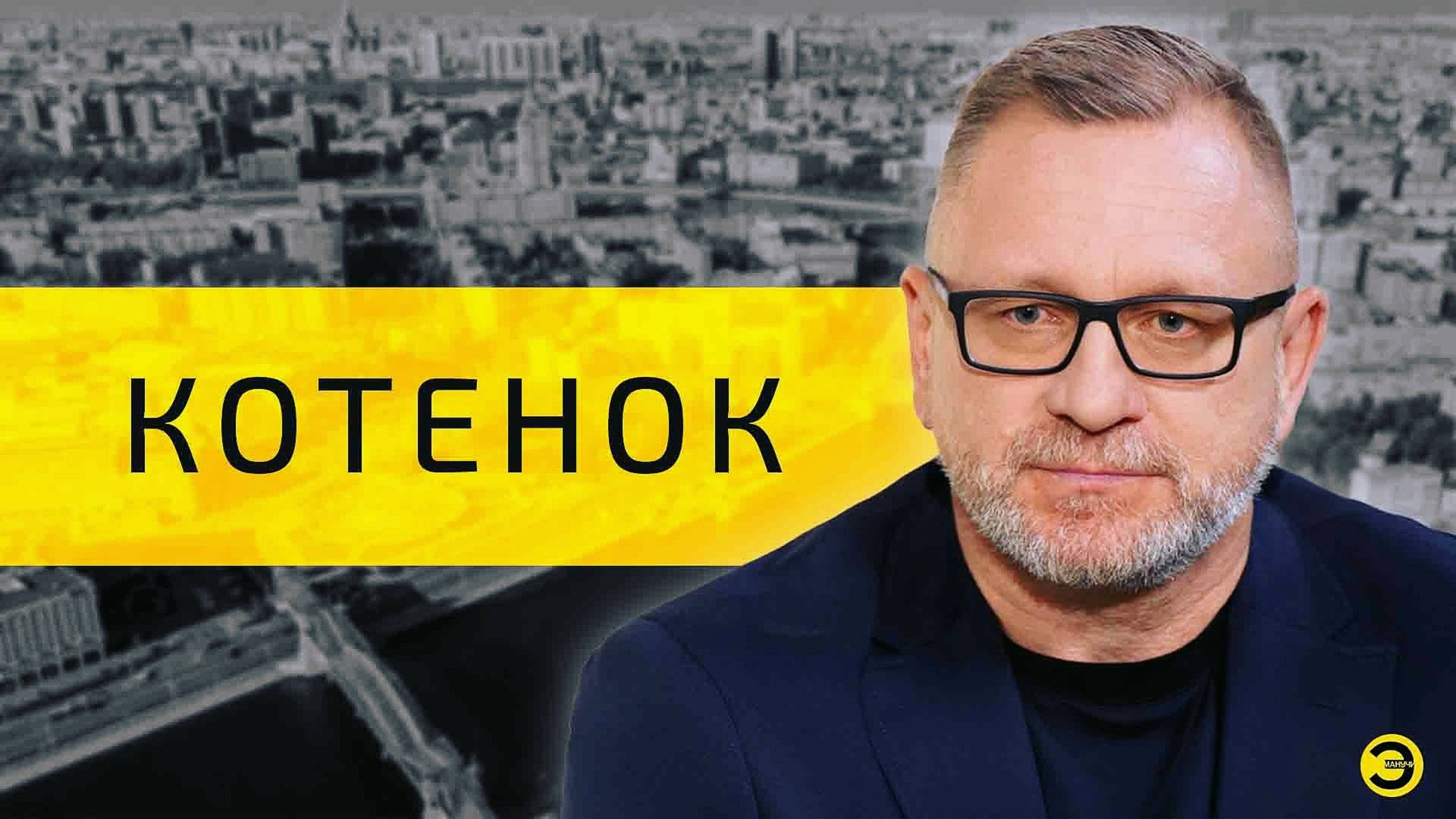 Юрий Котенок: военкор, армия и пропаганда /// ЭМПАТИЯ МАНУЧИ