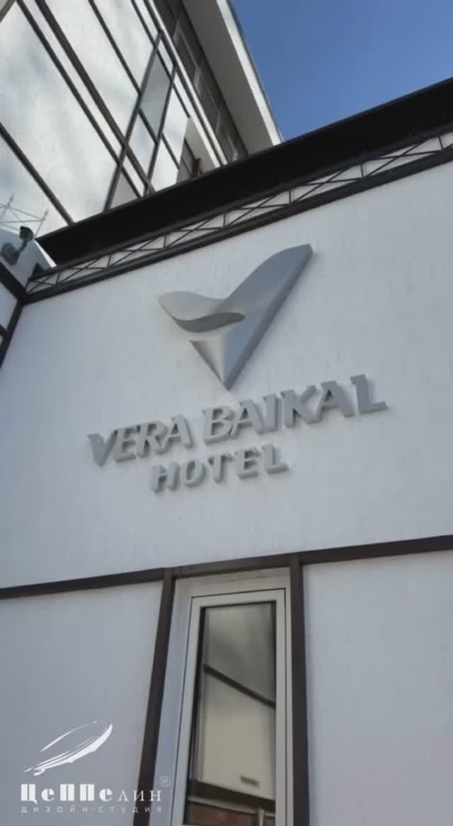 Вывеска "Вера Байкал"