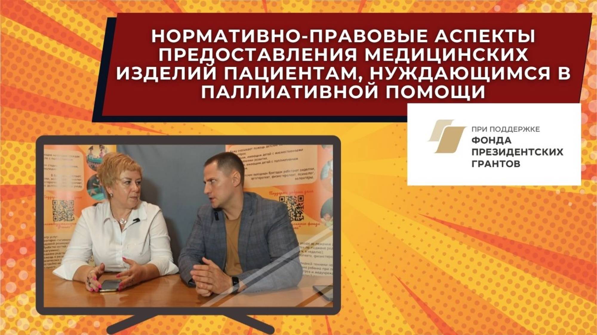 Запись прямого эфира нормативно-правовые аспекты предоставления медицинских изделий