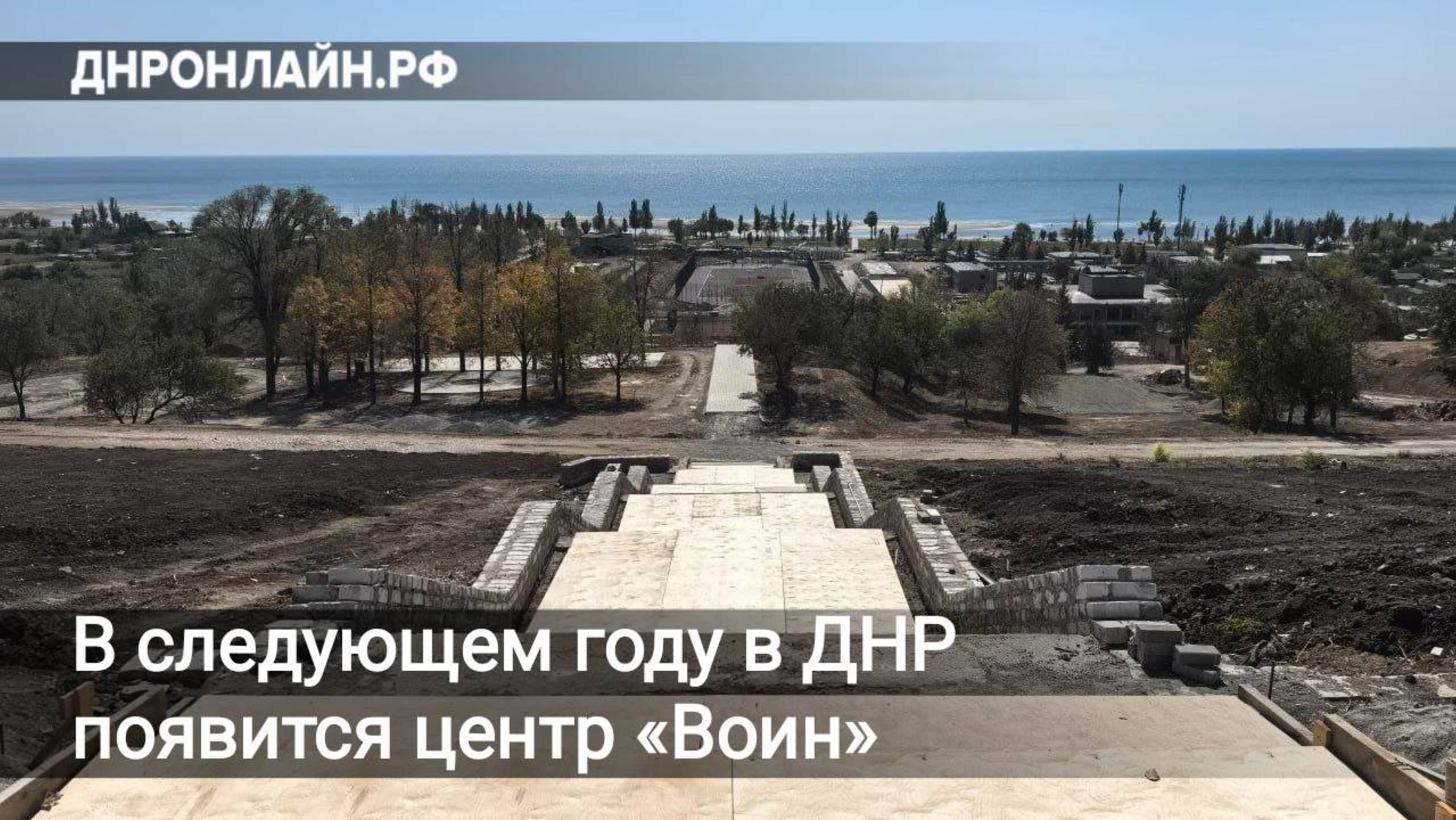 В следующем году в ДНР появится центр «Воин»