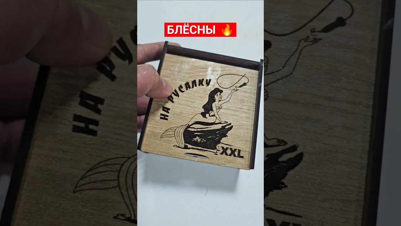 Супер блесна! Поймаешь что хочешь