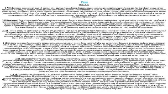 Раки. Астропргноз на август 2025