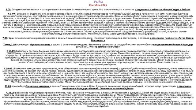Рыбы. Астропрогноз Сентябрь2025
