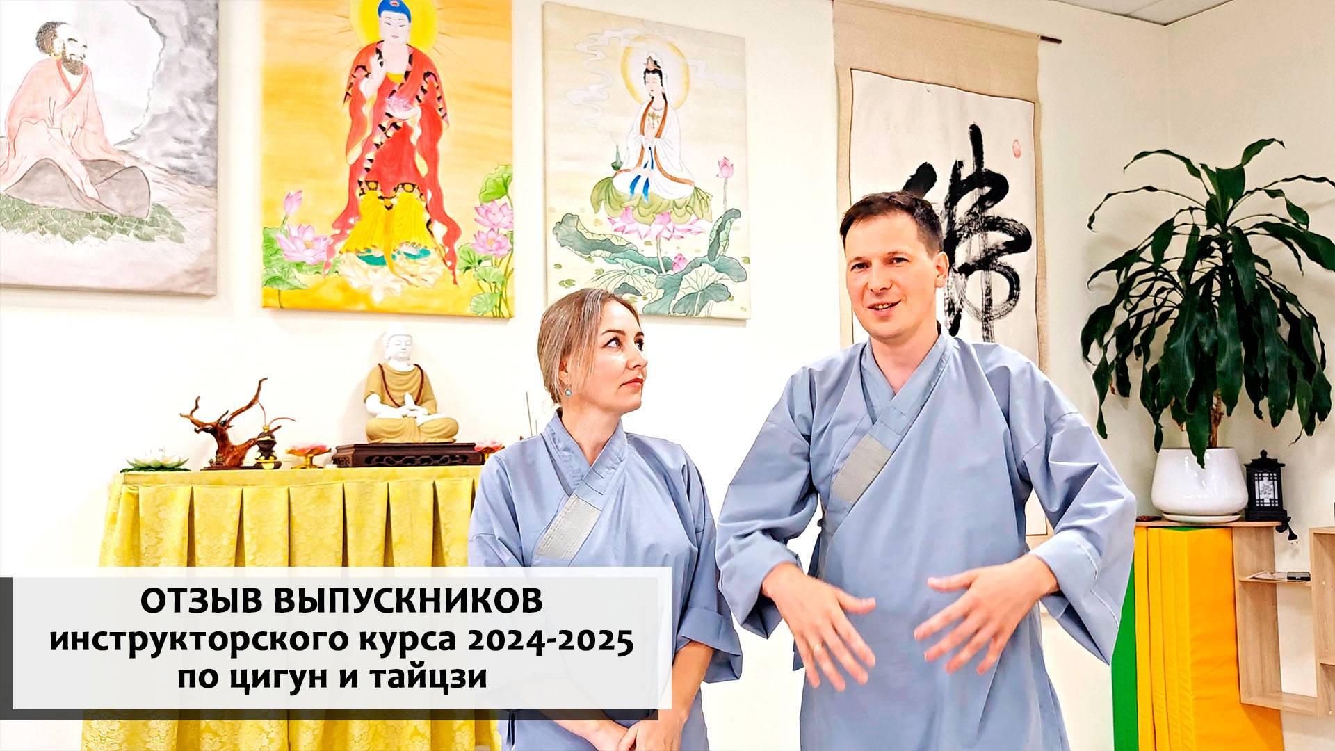 Отзыв выпускников Инструкторского курса 2024-2025 года