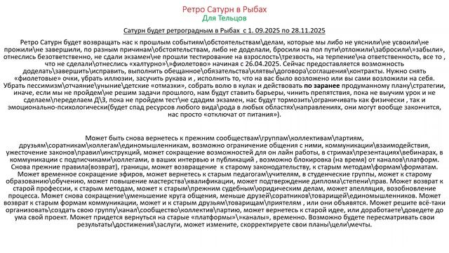 Тельцы. Ретро Сатурн в Рыбах. 2025