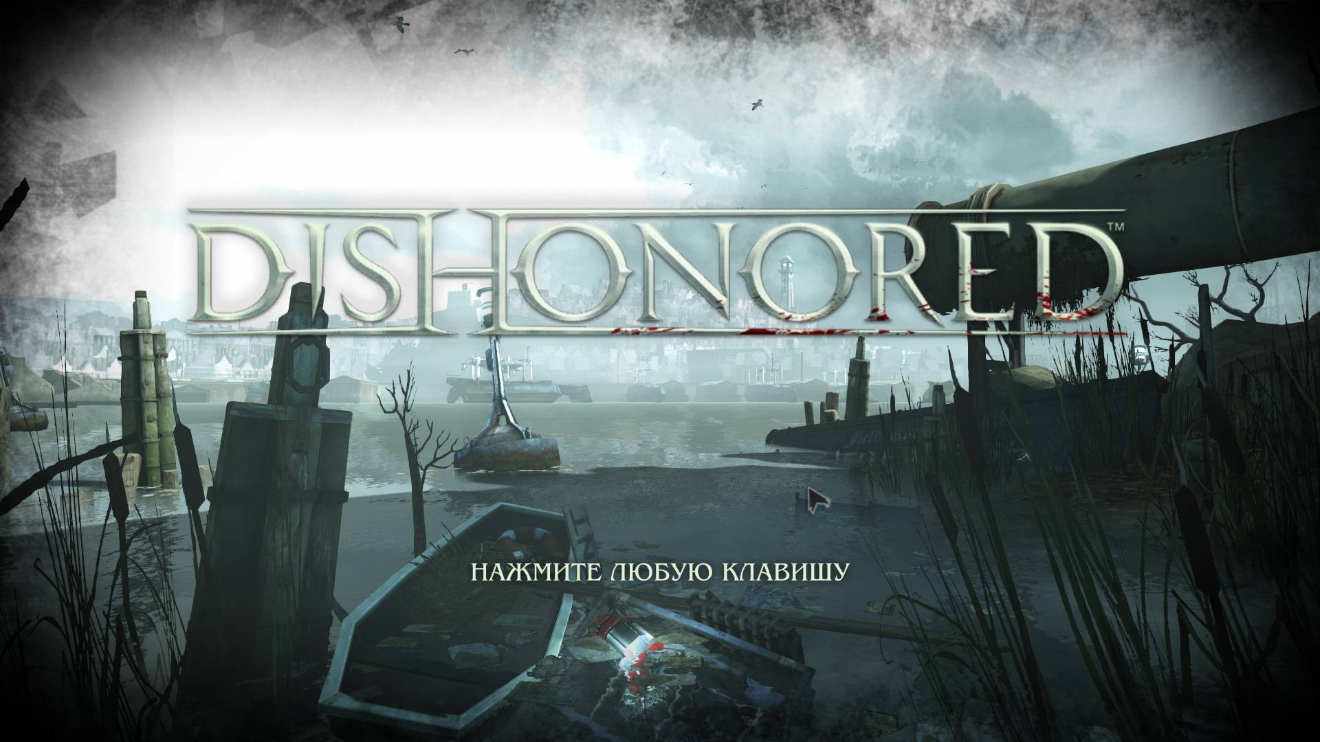 Dishonored Прохождение►#5►Винокурня