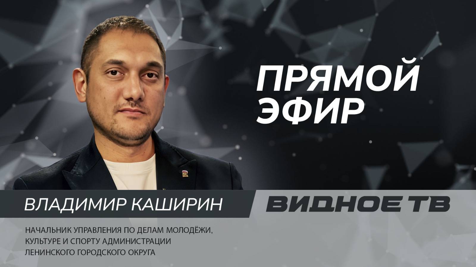 ПРЯМОЙ ЭФИР