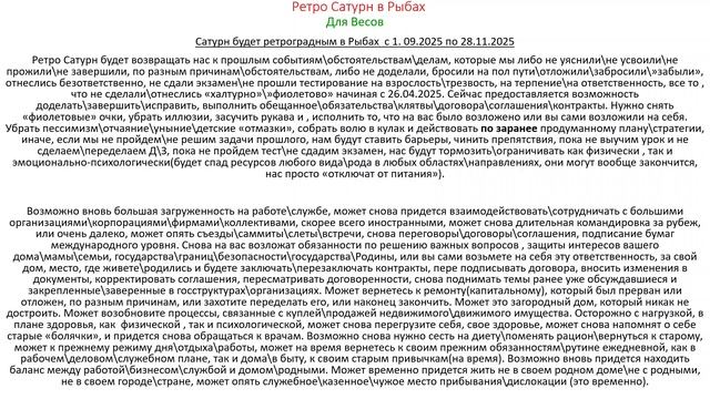 Весы. РетроСатурн в Рыбах 2025