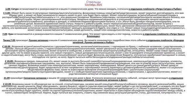 Стрельцы. Астропрогноз Сентябрь 2025