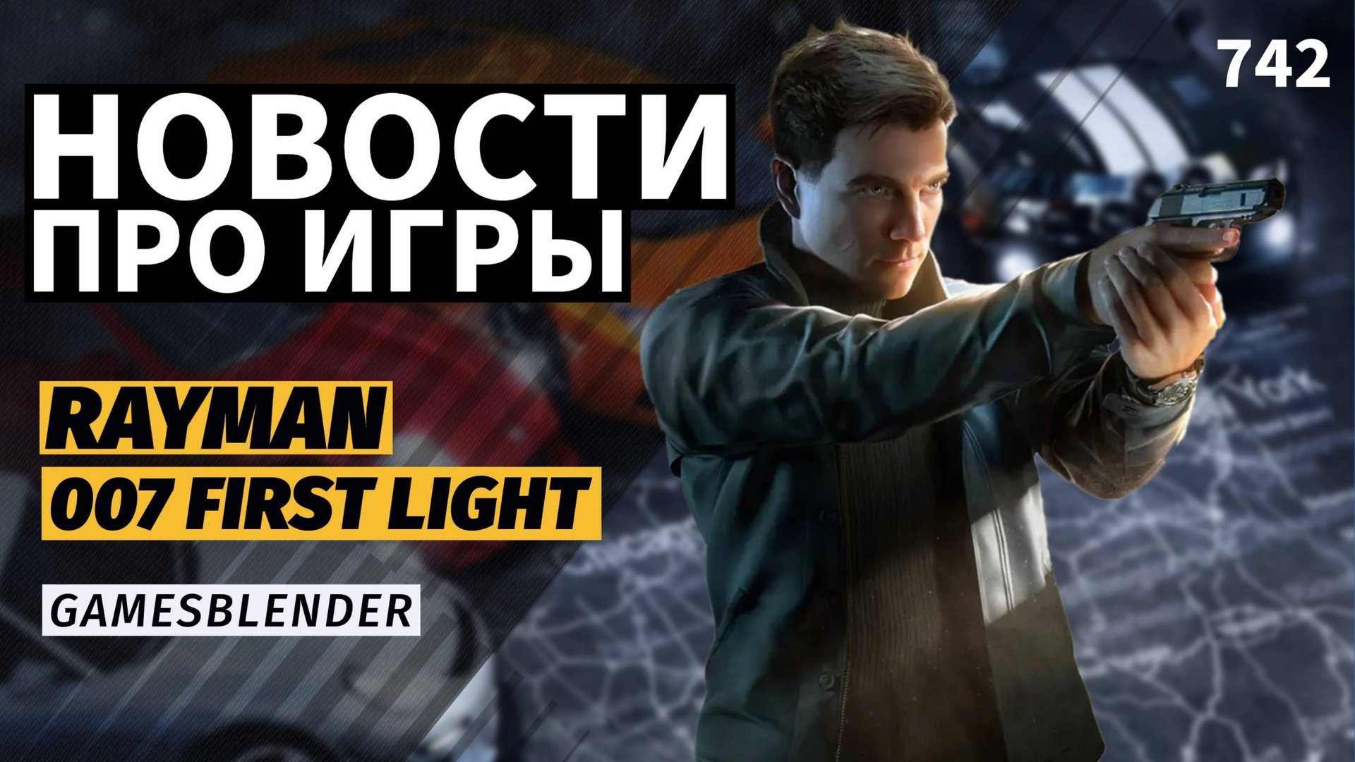 Gamesblender № 742: показ «Бонда» от авторов Hitman, «кризисная» PS5 и Morrowind внутри Elden Ring