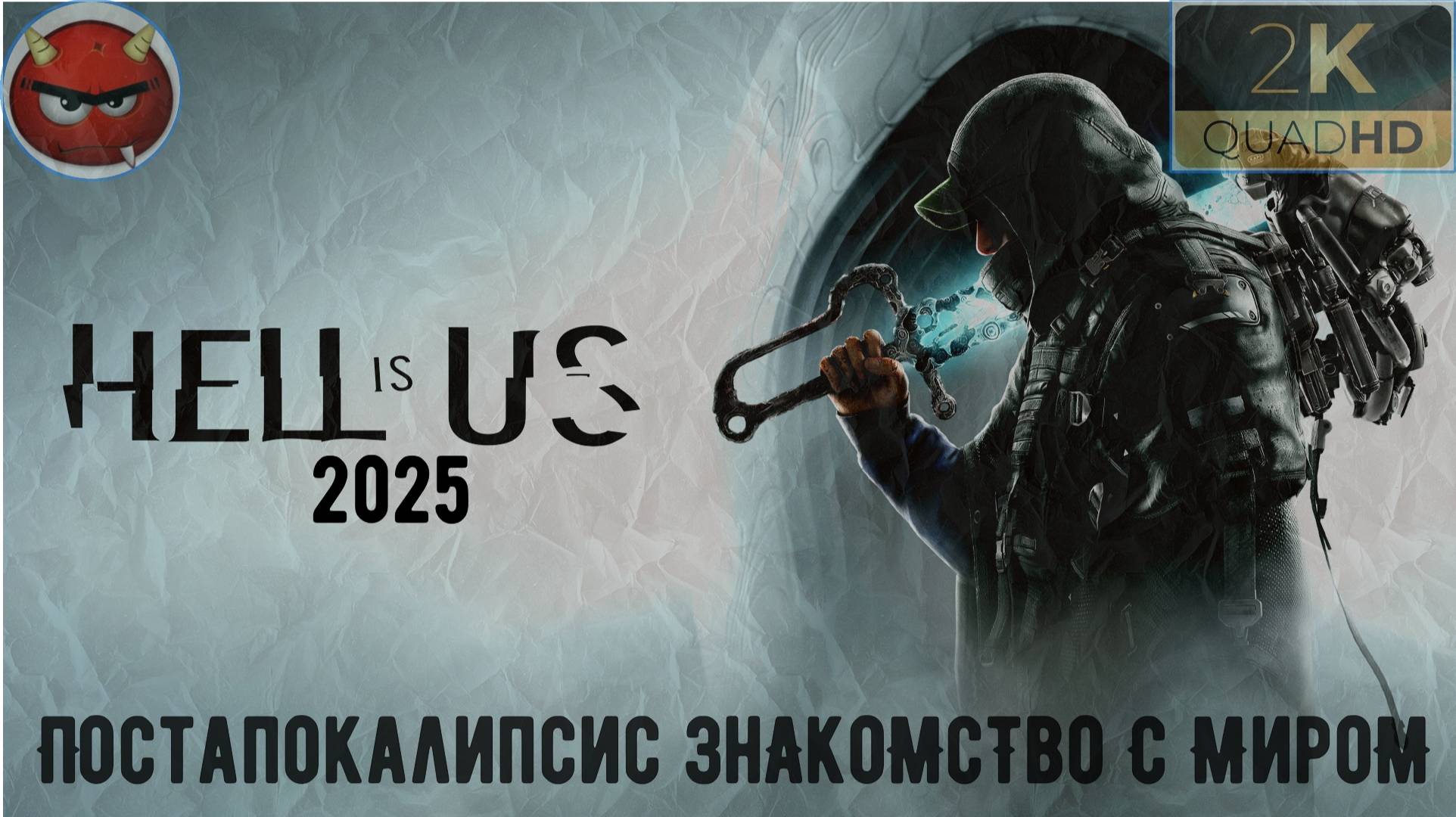 ⚡Hell is Us⚡Прохождение 4⚡ Постапокалипсис ЗнАкоМсТво С МироМ⚡БоЛоТА АкАсА⚡2025⚡