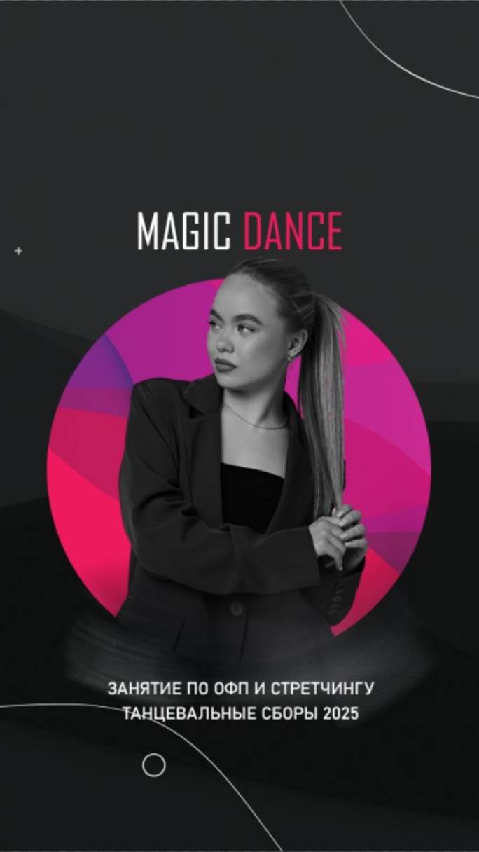 Танцевальные сборы 2025. ОФП, Стретчинг.