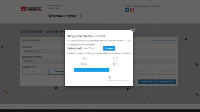 Оформление заказа через загрузку файла Excel