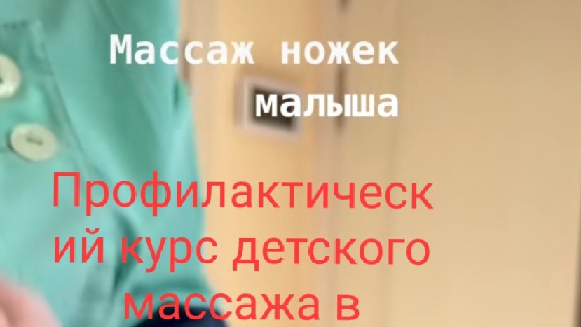 детский массаж выезд на дом