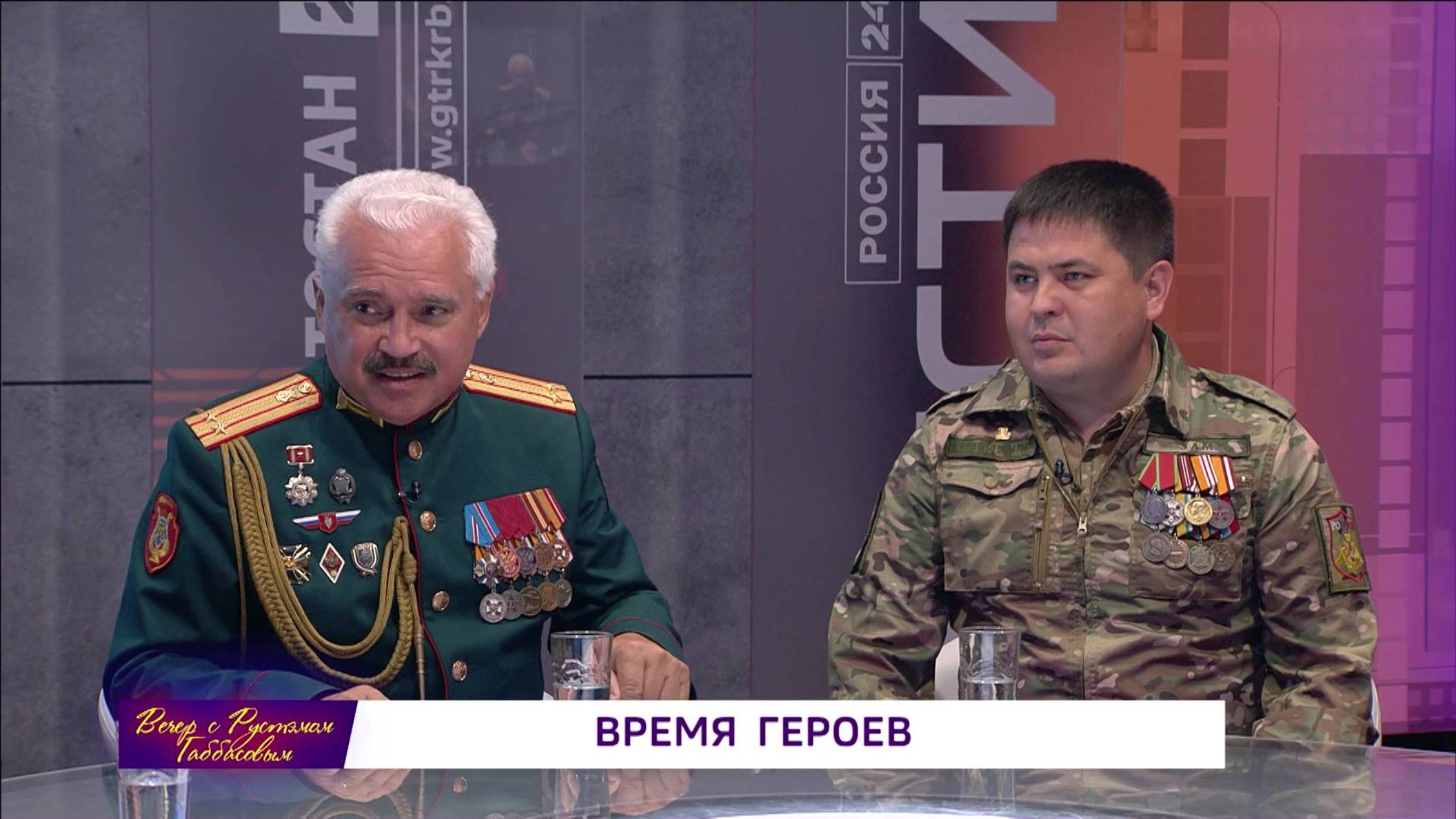 Вечер с Рустэмом Габбасовым – Время героев