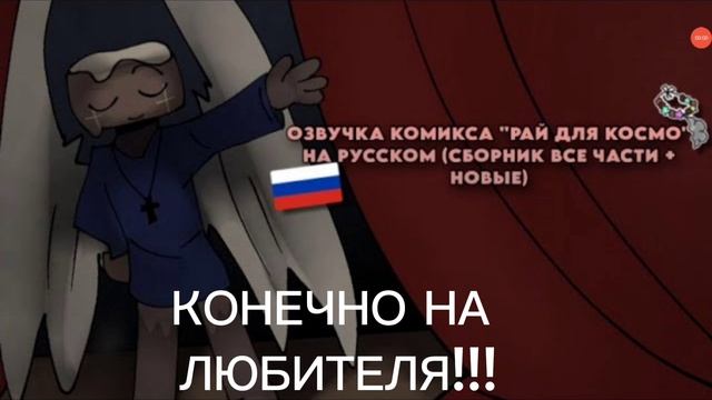 космо ангел- хранитель