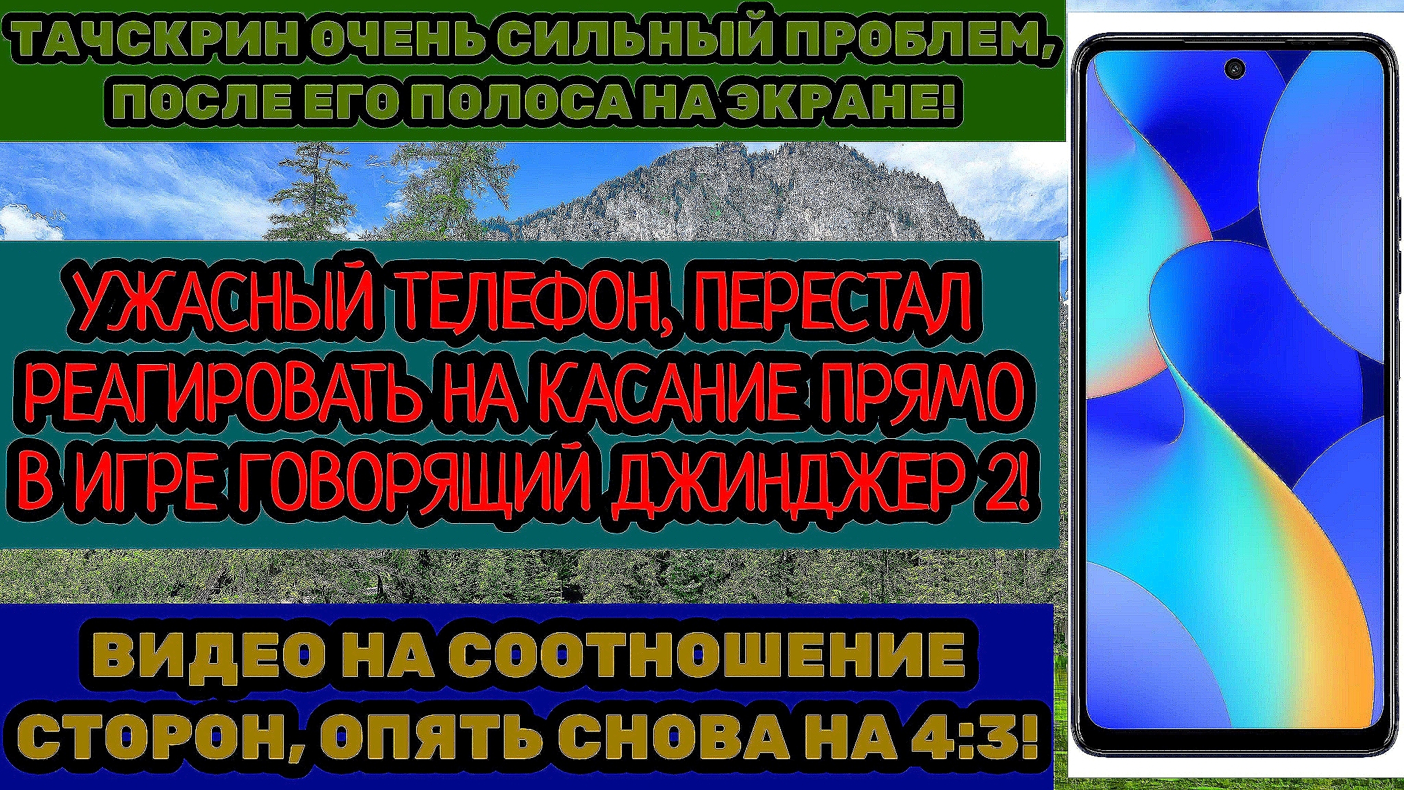 СМАРТФОН ПЕРЕСТАЛ РЕАГИРОВАТЬ НА КАСАНИЕ, А ПОТОМ ВЫЗЫВАЕТ ФАНТОМНЫЕ НАЖАТИЯ! ДЖИНДЖЕР 2. TECNO.
