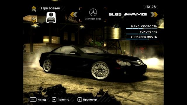 NFS Most Wanted (2005) - Mercedes-Benz SL65 AMG