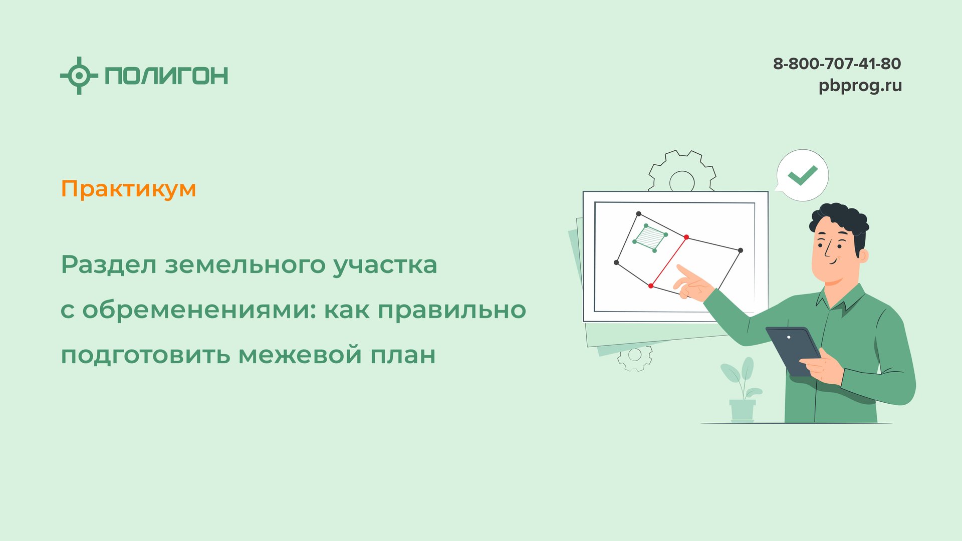 Раздел земельного участка с обременениями: как правильно подготовить межевой план
