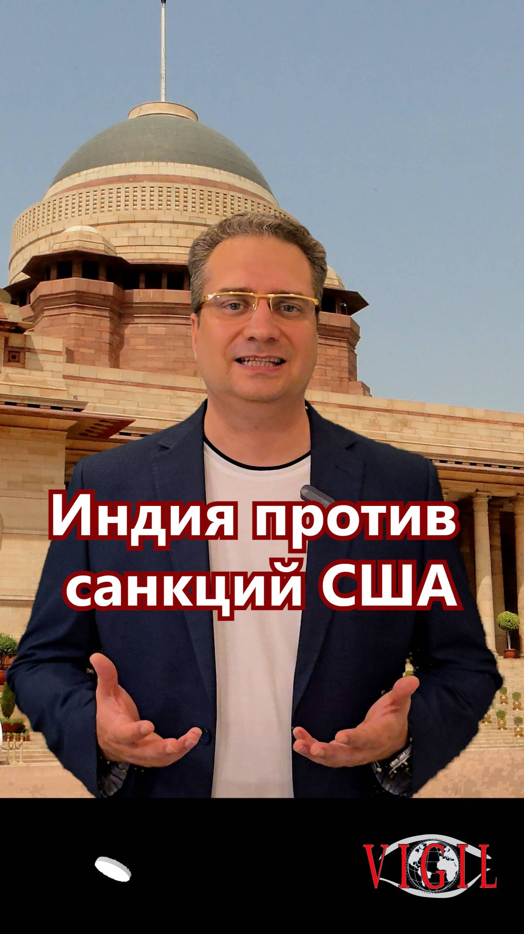 Индия против санкций США