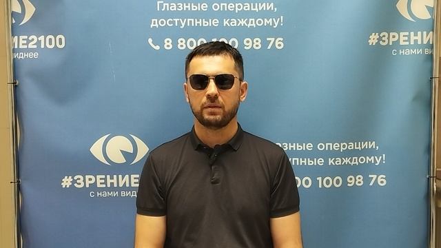 Отзыв после лазерной коррекции зрения в клинике "Зрение 2100", 88001009876