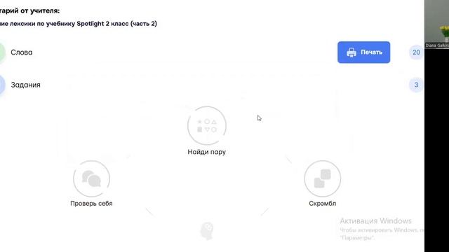 Spotlight 3 класс. Урок 6. Повторяем слова за 2 класс (часть 2)