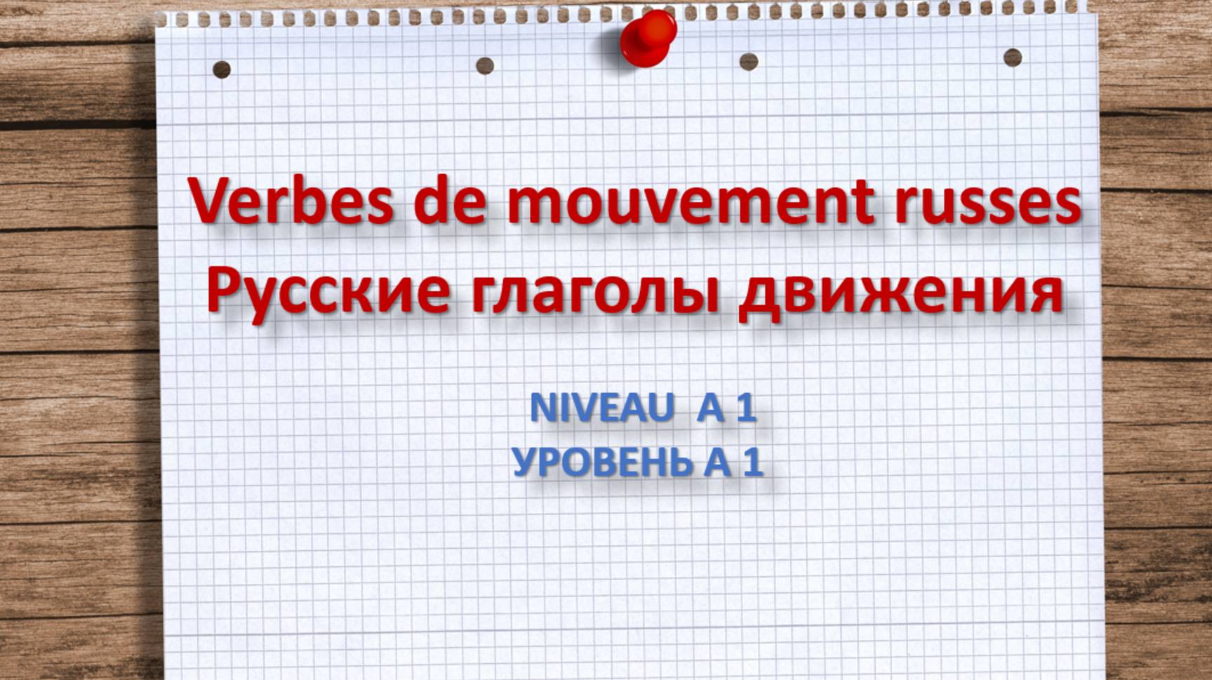 Comment choisir entre ИДТИ et ХОДИТЬ?