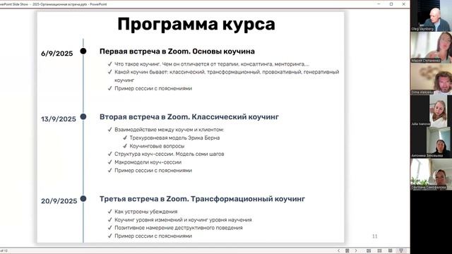 Основы коучинга