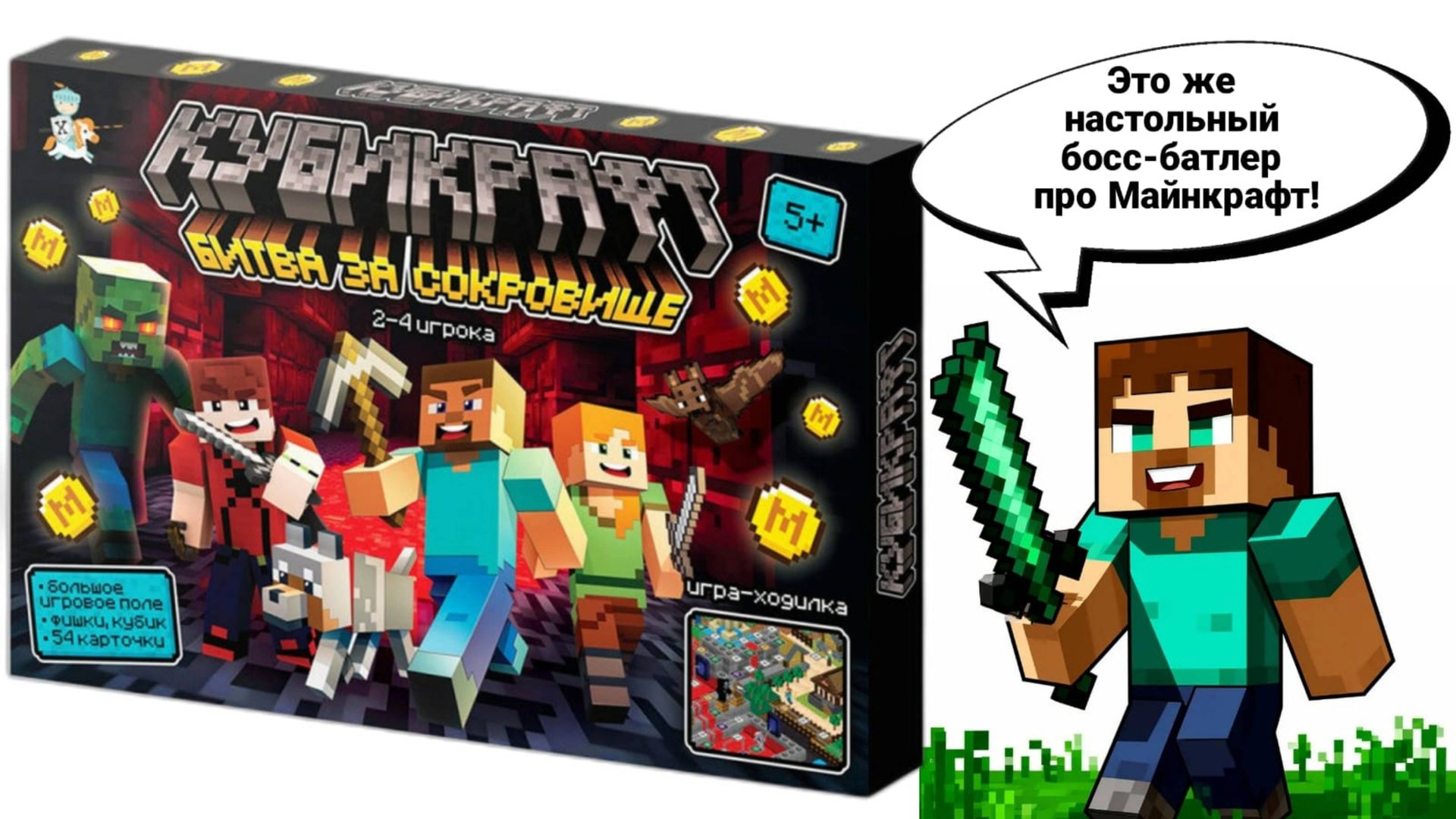 Кубикрафт. Битва за сокровище! Настольная игра!