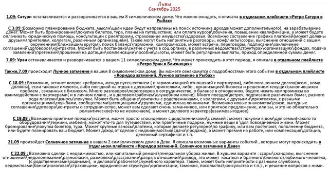 Львы. Астропрогноз Сентябрь 2025