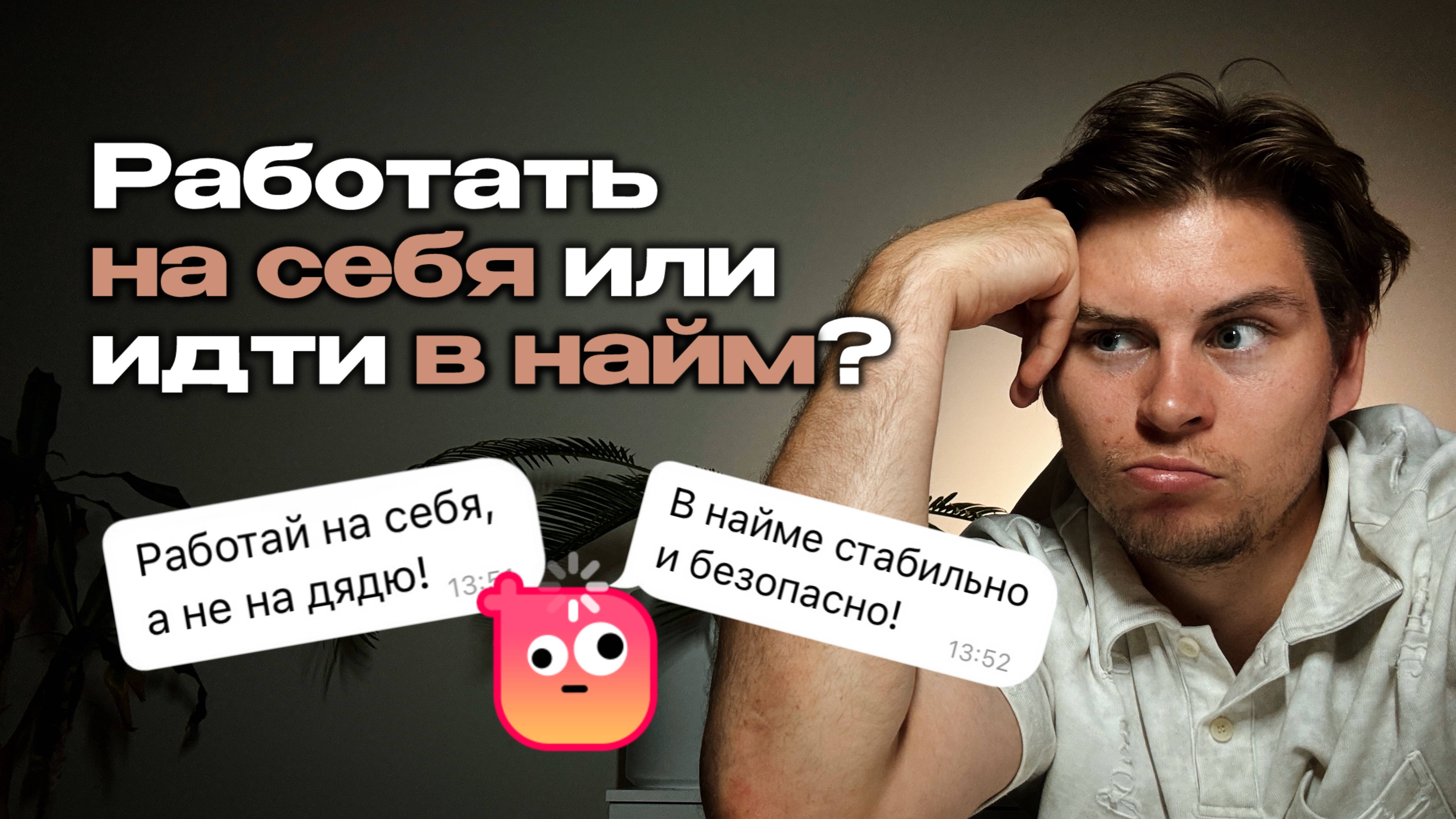 Уволиться с нелюбимой работы или остаться ради денег? | Выпуск РЛИ №7